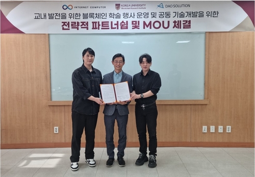 고려대 블록체인연구소, 인터넷컴퓨터코리아·다오솔루션과 MOU - Kollo