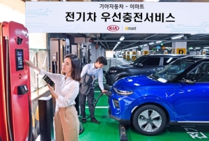 기아차 전기차 고객, 이마트서 '우선충전서비스'